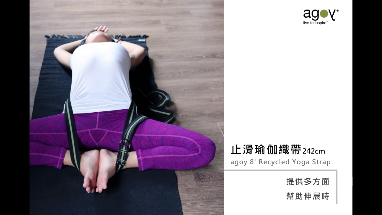 agoy Recycled Yoga Strap / agoy 止滑瑜伽繩 - YouTube