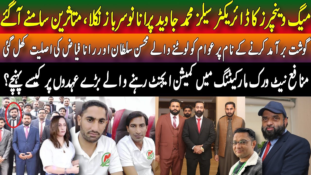 MAG Ventures Javed Review | MAG Ventures Mohsin Sultan Rana Fiaz Fraud ...