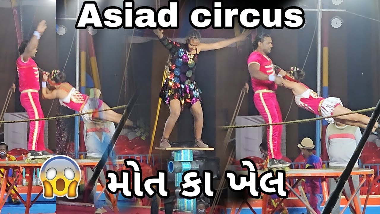 Asiad Circus ️ દિલ ધડક કરતબ અદબૂધ શો 2025🤹Asiad Circus અમરેલી - YouTube
