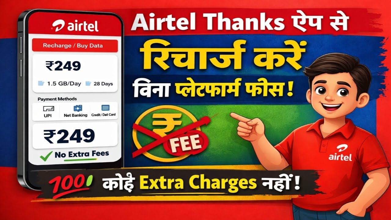 Airtel Thanks App से Recharge करें बिना Platform Fee | No Extra Charges ...