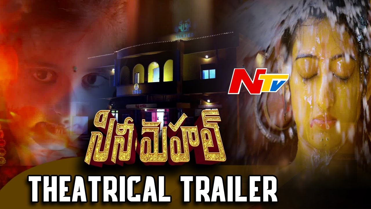 Cine Mahal Movie Trailer || Ali Reza, Rahul, Tejaswani || NTV - YouTube