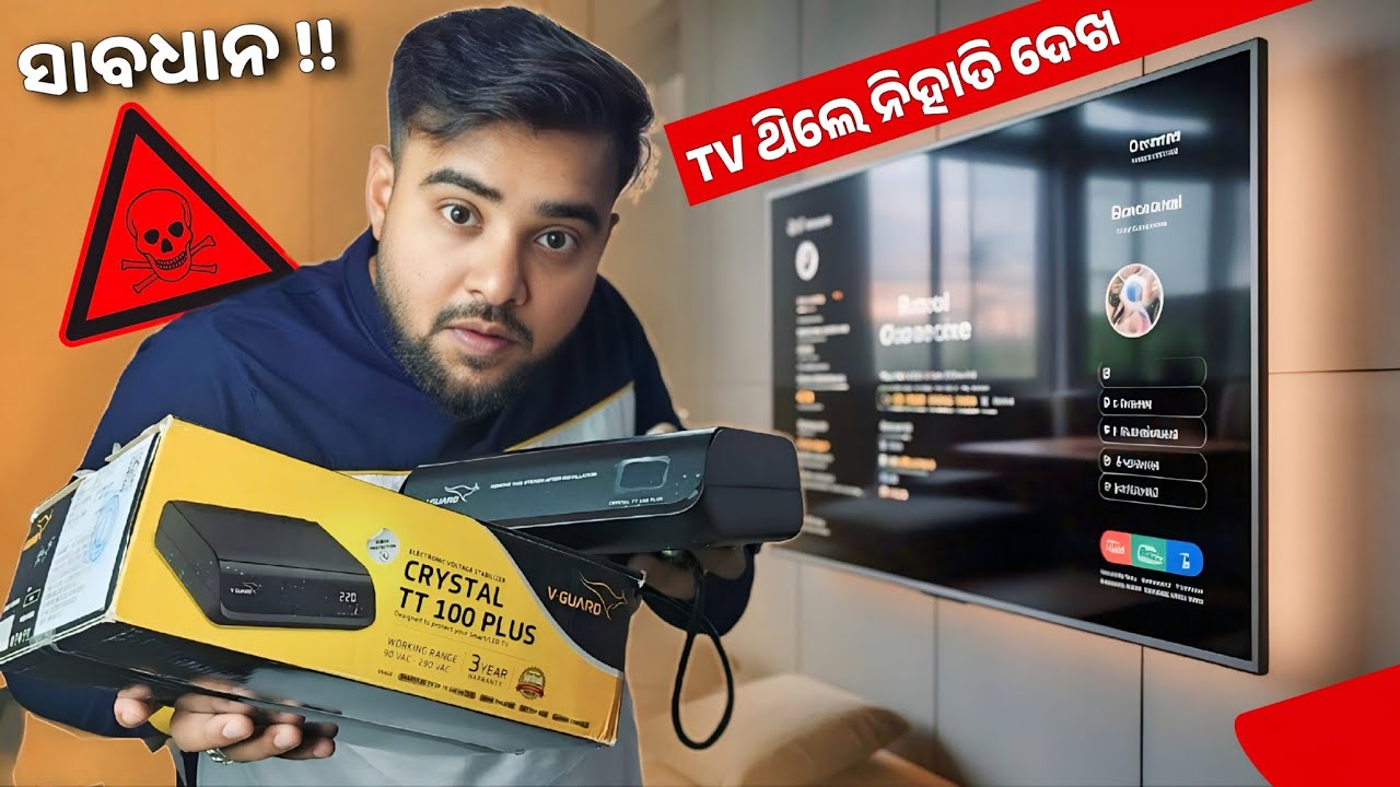 TV ଥିଲେ ନିହାତି ଦେଖ 😱 Is Your TV Safe from Power Surges ? Here's the ...