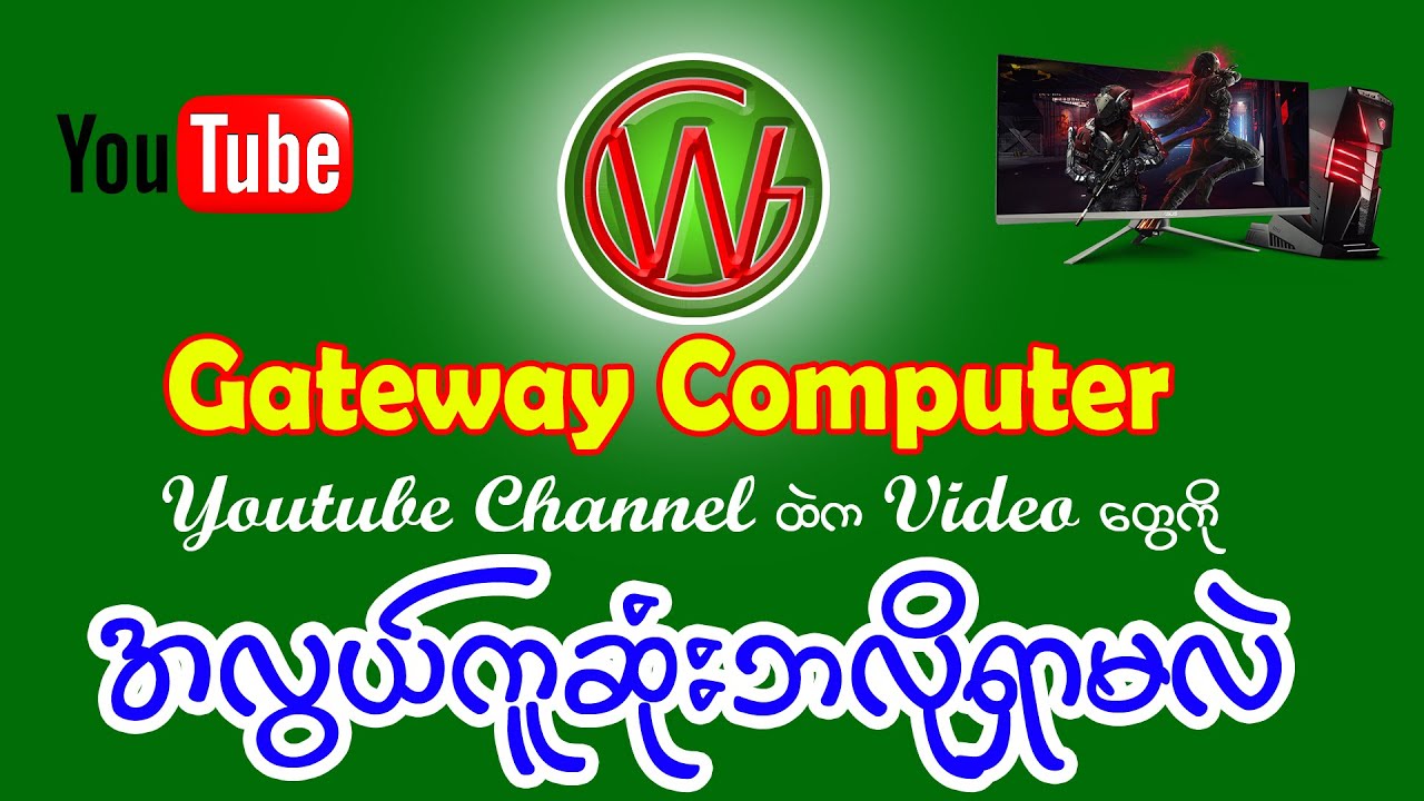 Gateway Computer YT Channel ထဲက Video တွေကိုအလွယ်ဘလိုရှာမလဲ - YouTube