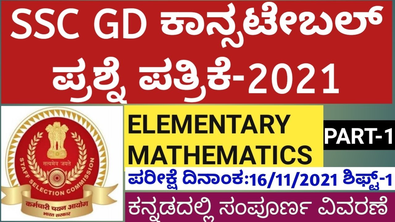SSC GD CONSTABLE QUESTION PAPERS IN KANNADA SSC GD SYLLABUS SSC GD ssc-gd-constable-question-papers-in-kannada-ssc-gd-syllabus-ssc-gd