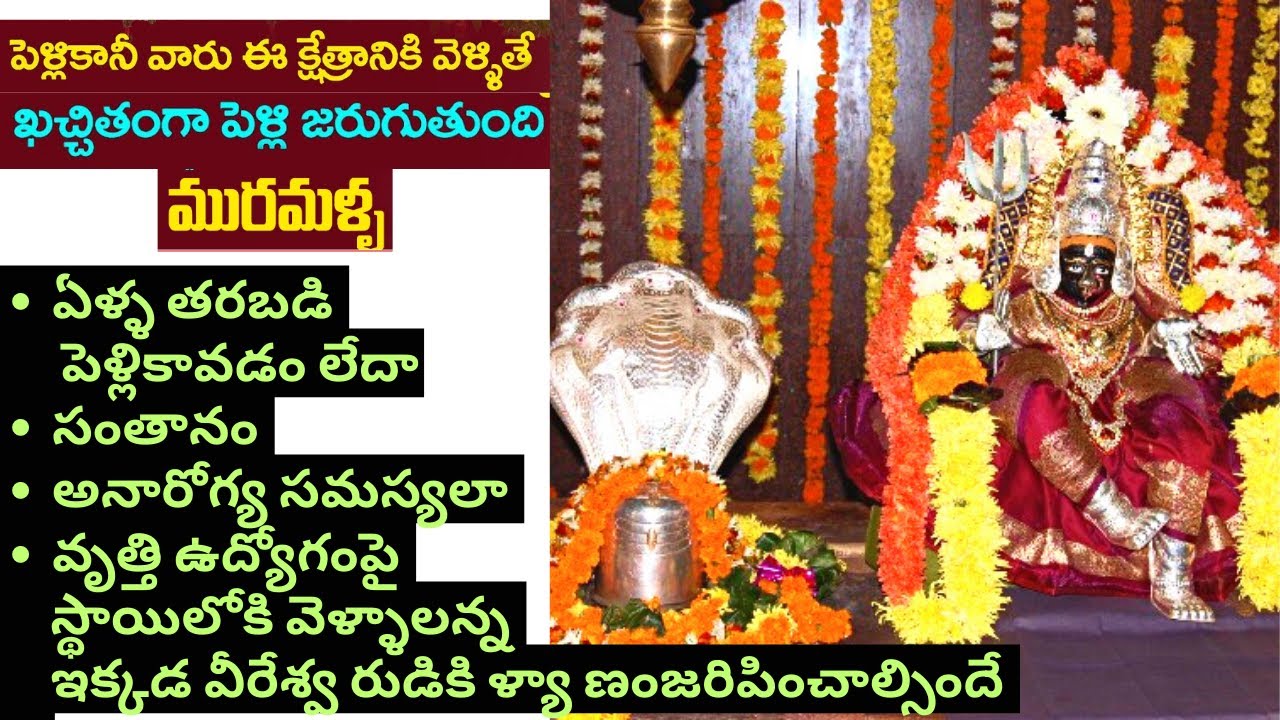 Visit this temple if your marriage is delayed | Muramalla Veereswara ...
