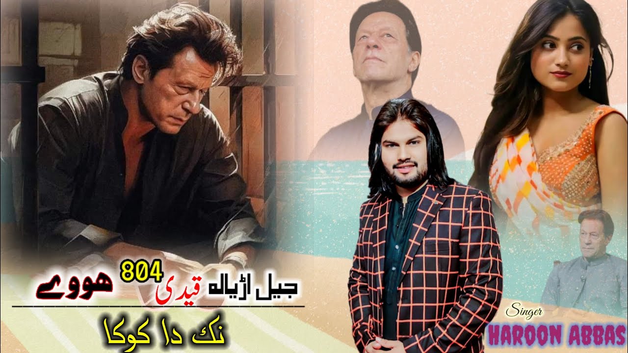 Nak Da Koka - Haroon Abbas - Jail Adiala Qaidi 804 Hove - نک داکوکا ...