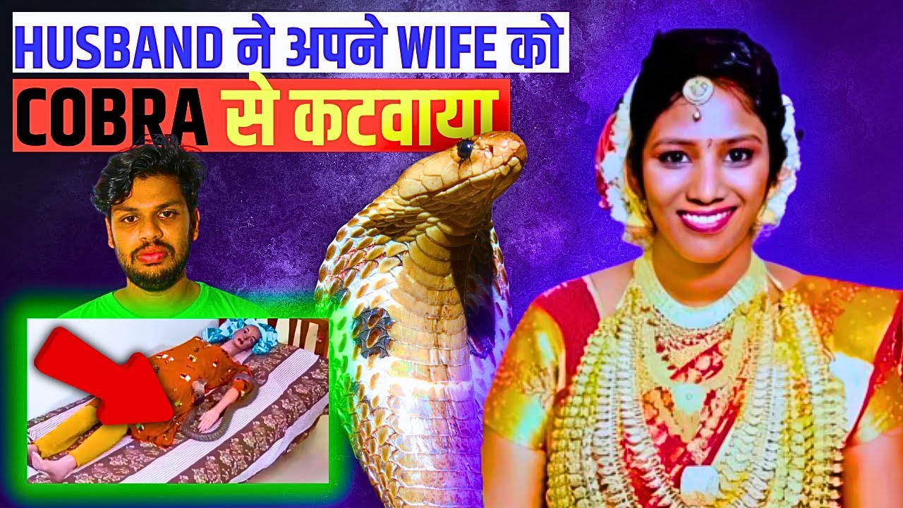 Suraj Kumar and Uthra case in Hindi || Jab COBRA Ne Husband Ki Pol ...