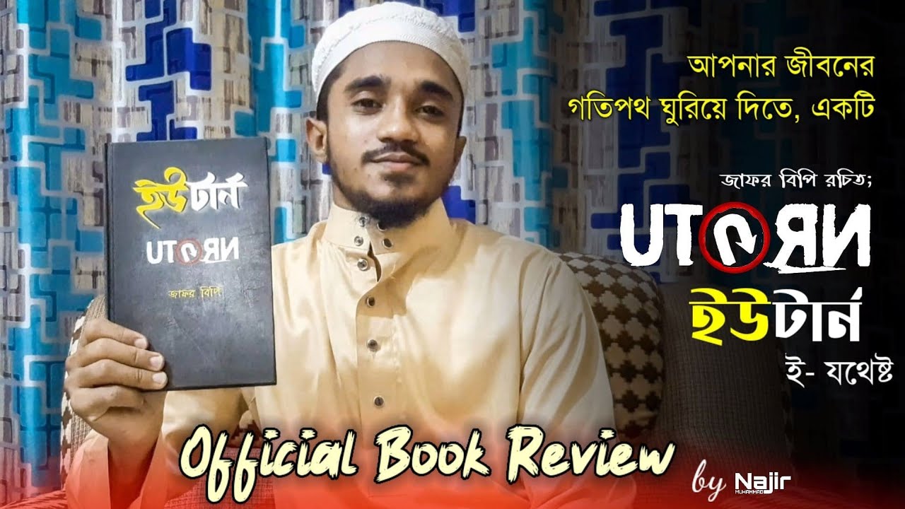 ইউটার্ন || U-turn || Islamic Book Review ||The Book's Review With Najir Muhammad || - YouTube