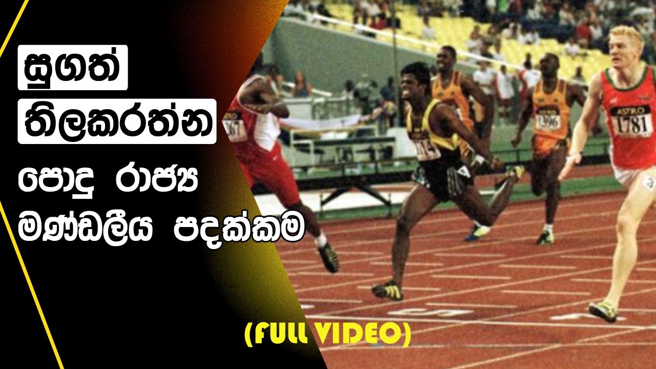 Sugath Thilakaratne 400m Commonwealth Games 1998 | Commonwealth Games ...