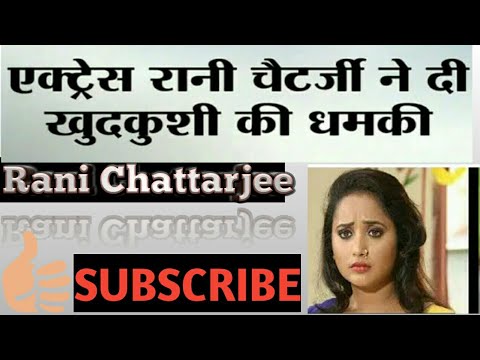 Rani Chatterjee|रानी चटर्जी का मूवी rani chatterjee song bhojpuri ...
