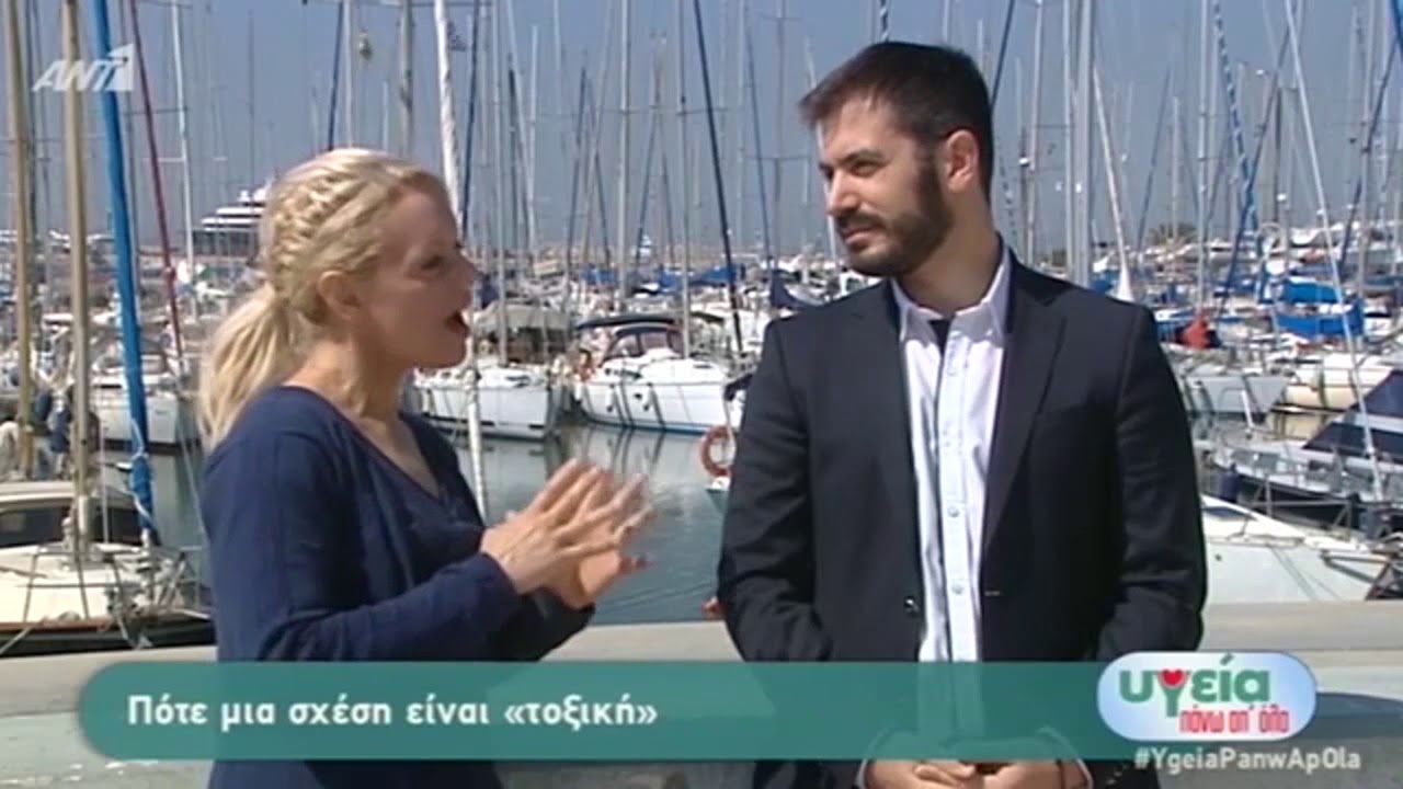 Τοξικές Σχέσεις, Ψυχολόγος Χαράλαμπος Πετράς, ANT1. - YouTube