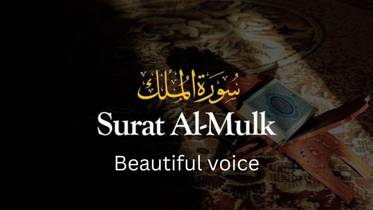 Surah mulk | beautiful voice | calm recitation | - YouTube