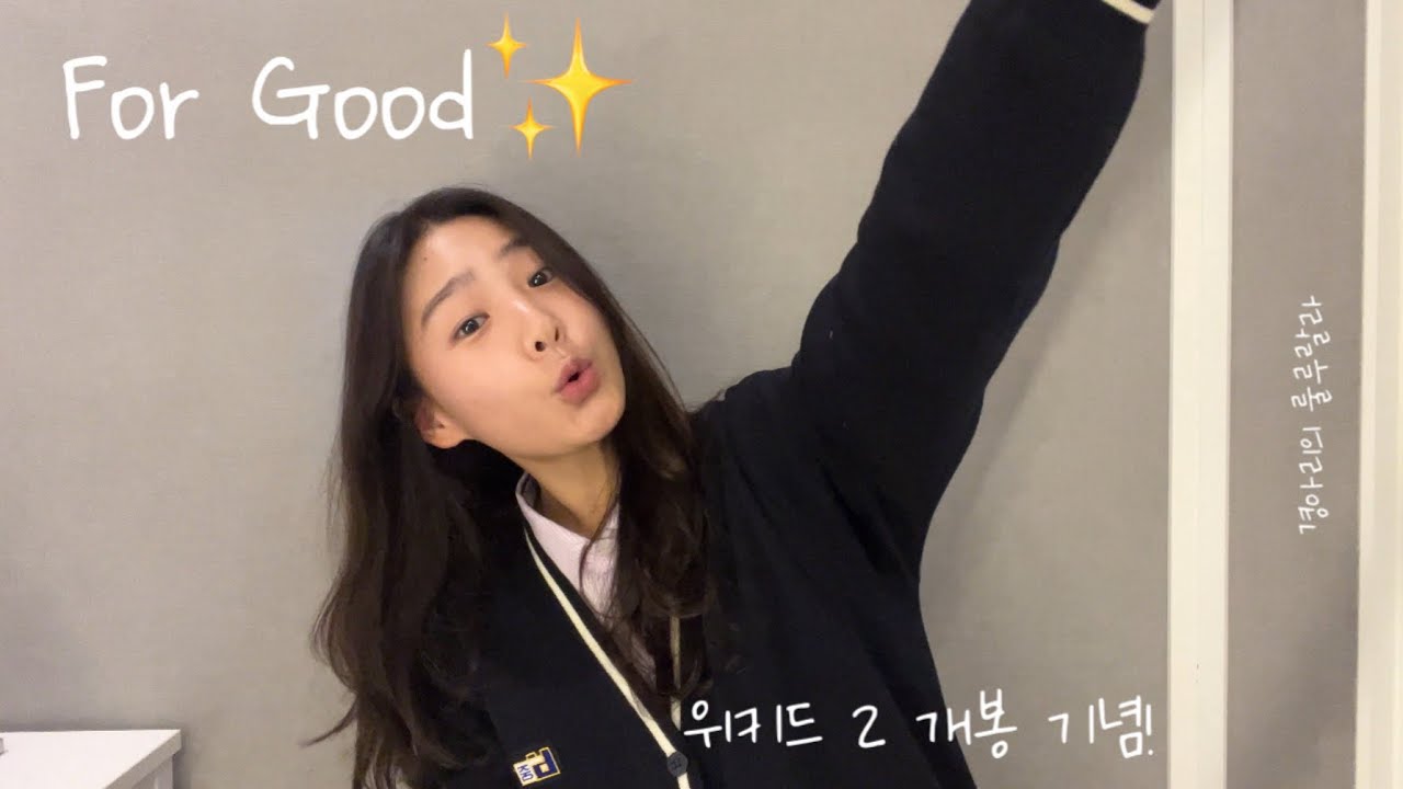 For Good _ Wicked - YouTube