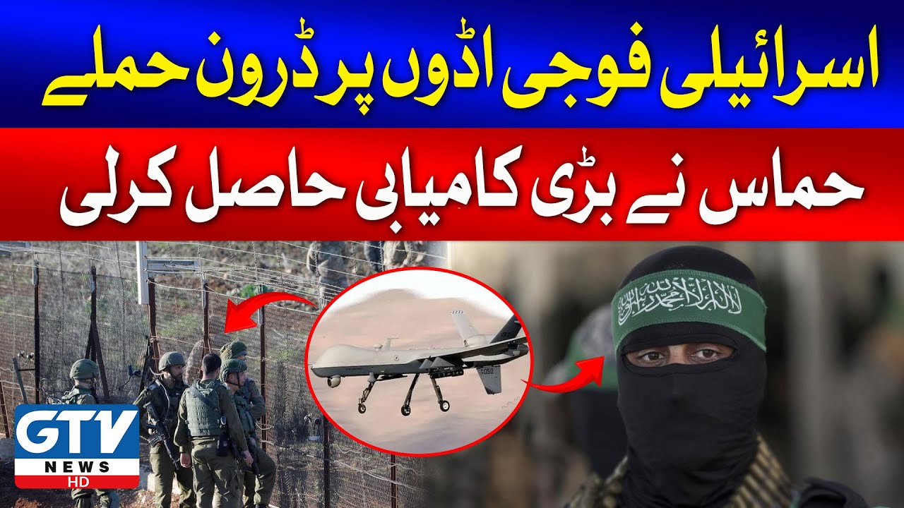 Israeli Fauj Par Drone Hamla | Palestine vs Israel | Breaking News ...