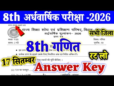 17 September Class 8 math Original question paper 2026 || 8th Math Answer key 2026