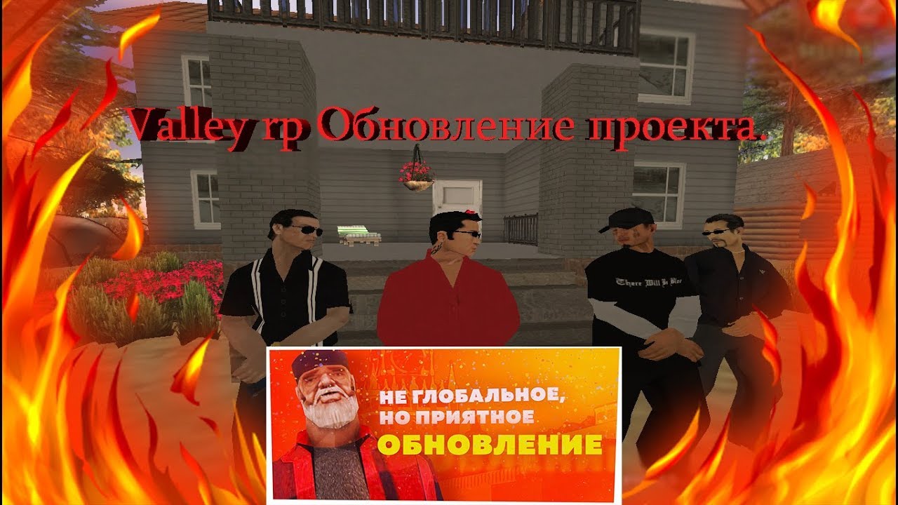 Valley rp|Обновление проекта. - YouTube