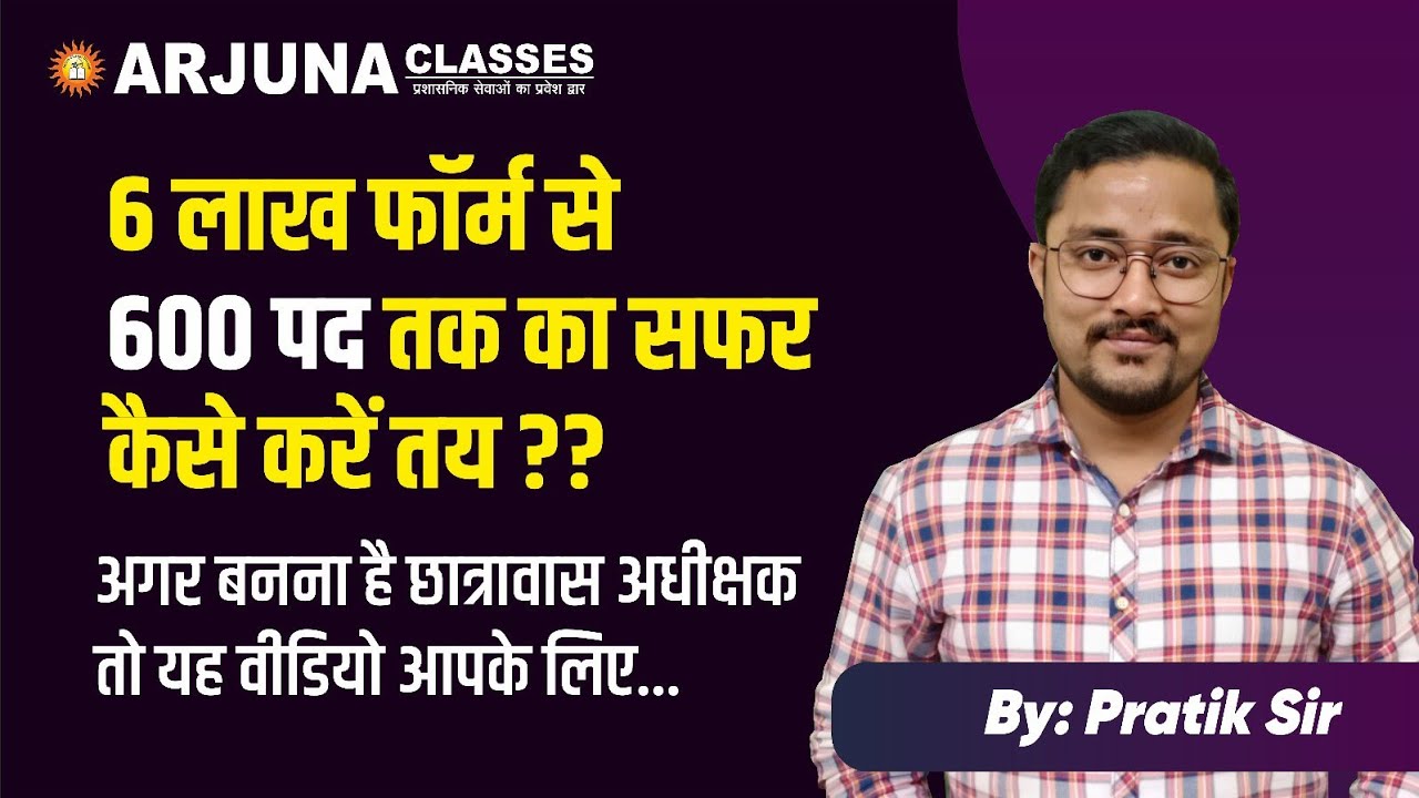 Hostal Superitendent | Cgvyapam | New Batch | Arjuna Classes - YouTube