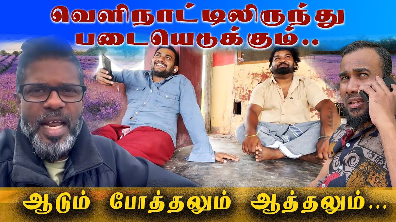 Velinattu karar Padaiyeduppu | party pannum Mani&Sami l Srilankan Tamil ...
