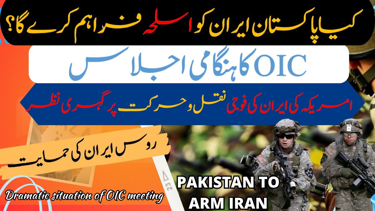 Pakistan to Arm Iran--OIC's Emergency Meeting-Iran Preps for Attack ...