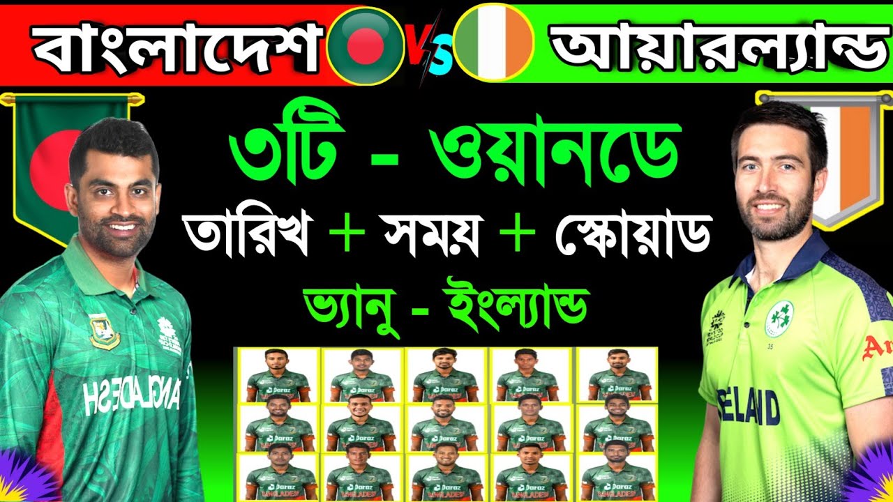 Bangladesh Vs Ireland Odi Series 2023 All Match Schedule