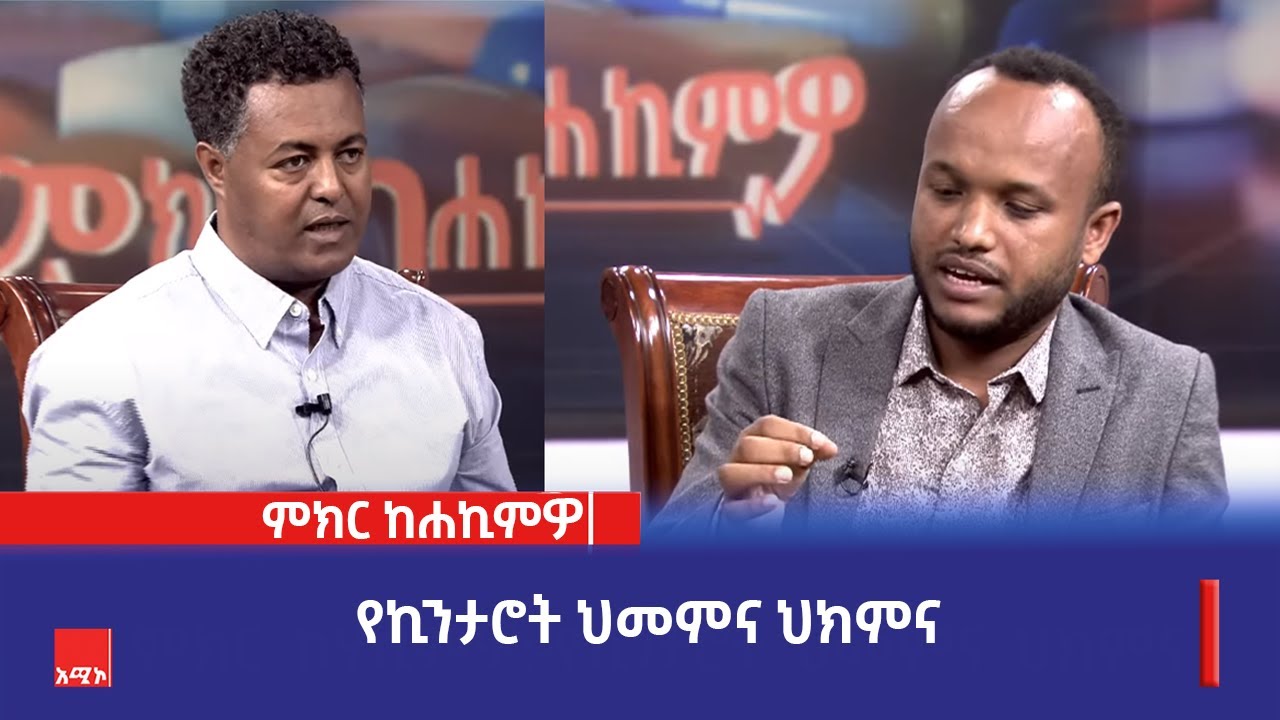 ምክር ከሃኪምዎ የኪንታሮት ህመምና ህክምና Youtube