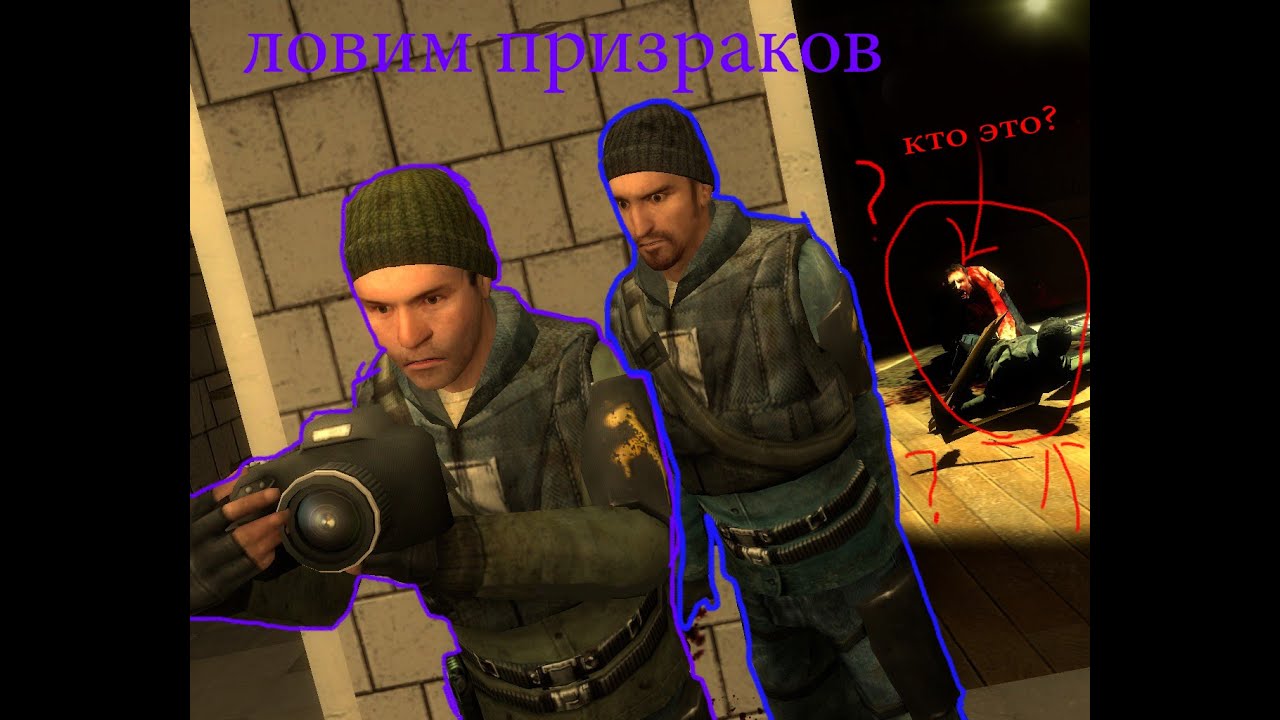 ловим призраков!Монтаж!Перезалив! #gmod#ghostbusters - YouTube