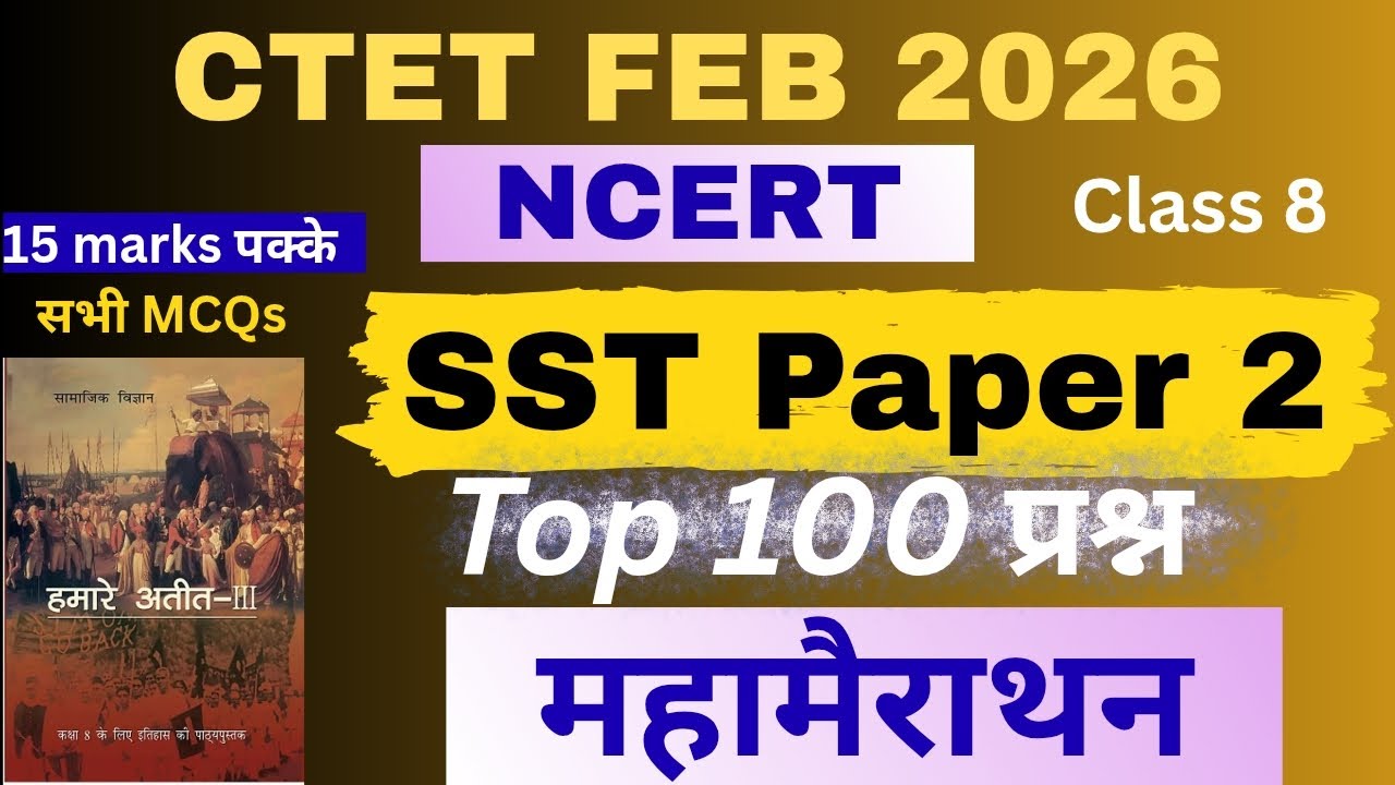 CTET SST | SST Paper 2 | Class 8 NCERT (History, Geography, Civics) से ...