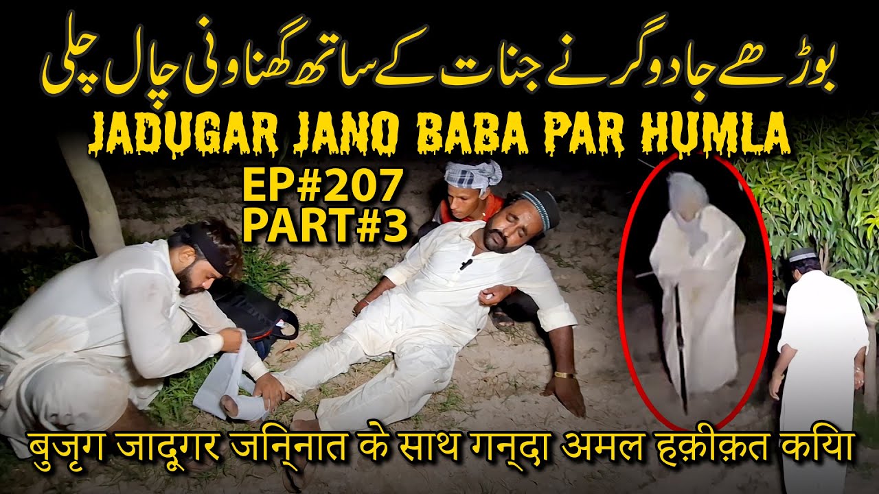 JADUGAR JINNAT NE JANU BABA PAR KHOONI HUMLA जादूगर |RAAZ BAAKI HAI |EP ...