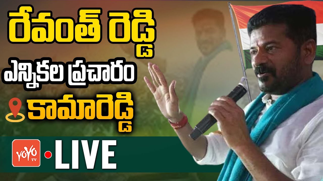 Revanth Reddy LIVE🔴Revanth Reddy Election Campaign || Kamareddy LIVE ...