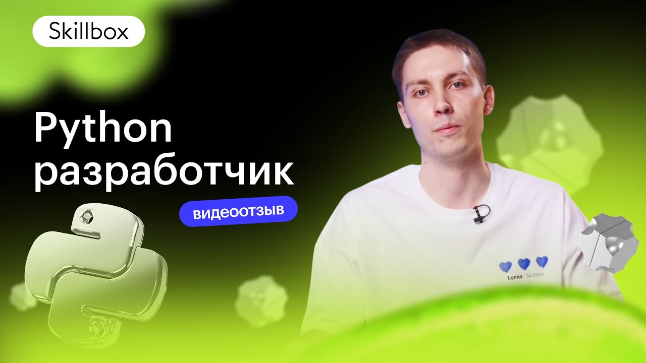 Python-разработчик за 9 месяцев со Skillbox - YouTube