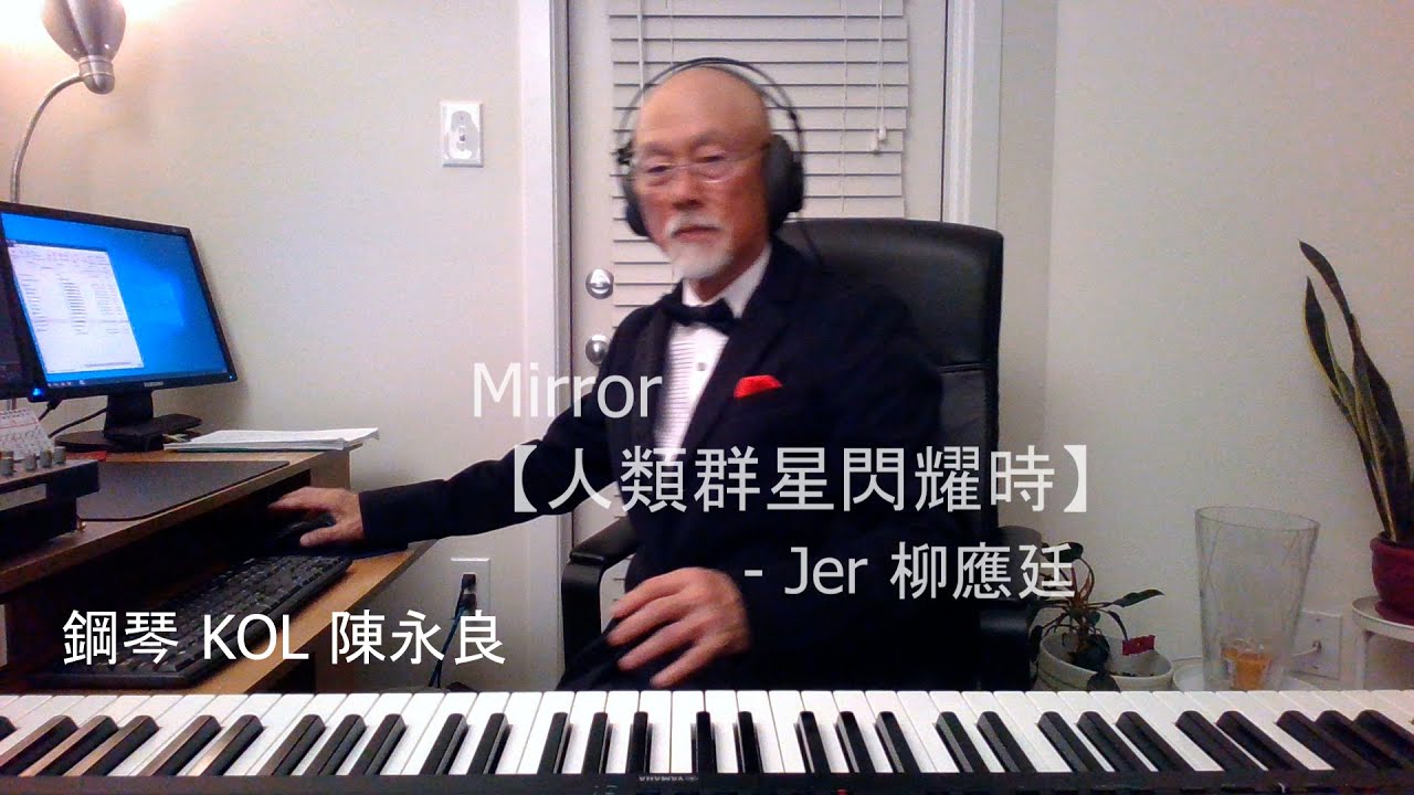 香港音樂故事 114 - (Live) - Mirror - Jer 柳應廷 [ 人類群星閃耀時 ] 鋼琴 KOL 陳永良 - YouTube