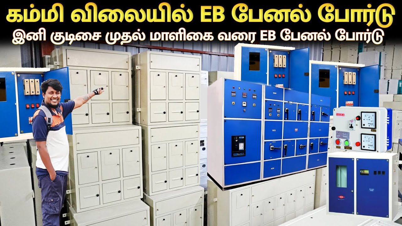 👁️ கம்மி விலையில் Electrical panel boards🔥 | Wholesale meter panel ...