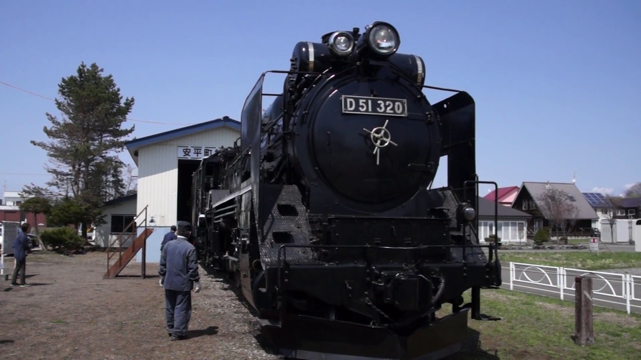 安平町鉄道資料館のD51320入庫 - YouTube
