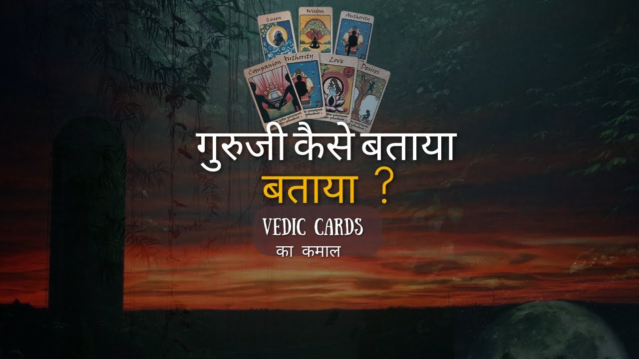Guru Ji kaise bataya : Beauty of Vedic cards - विधार्थी क्यों बोले ...