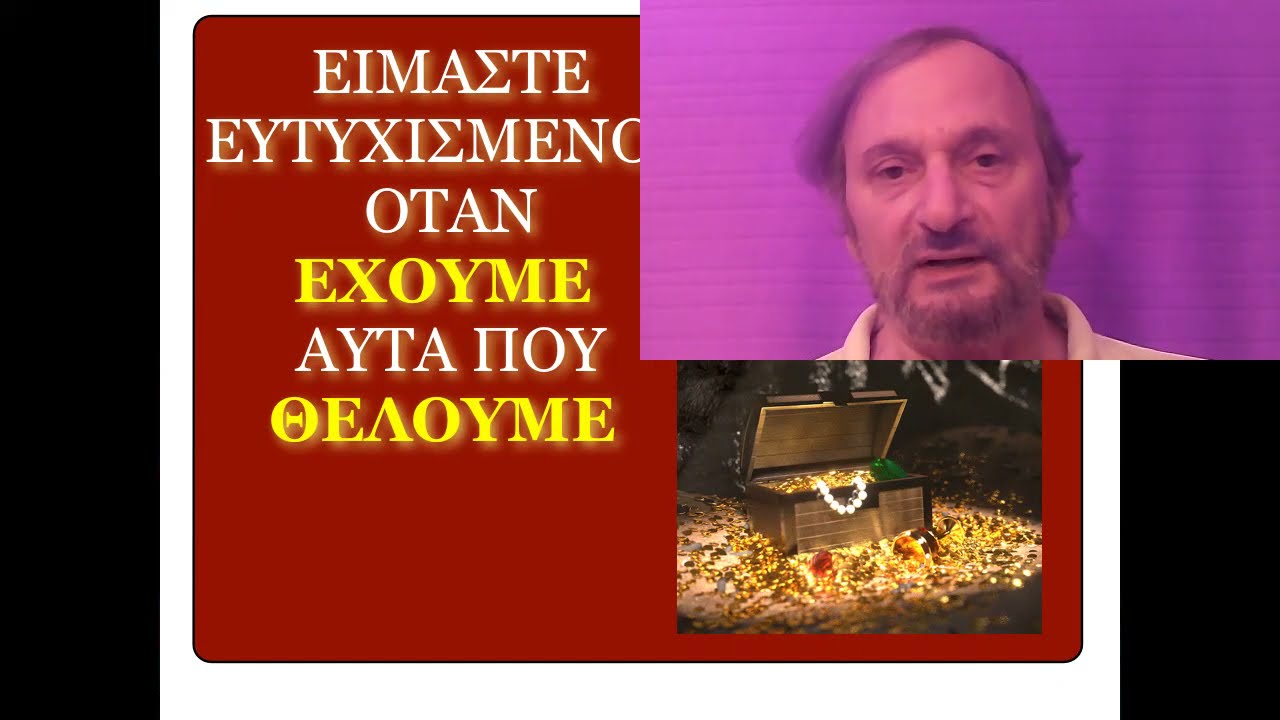 ΤΙ ΓΙΝΕΤΑΙ ΣΤΟ ΣΕΜΙΝΑΡΙΟ ΑΥΤΟΓΝΩΣΙΑΣ ΤΗΣ ΑΡΜΟΝΙΚΗΣ ΖΩΗΣ με τον Ρόμπερτ ...