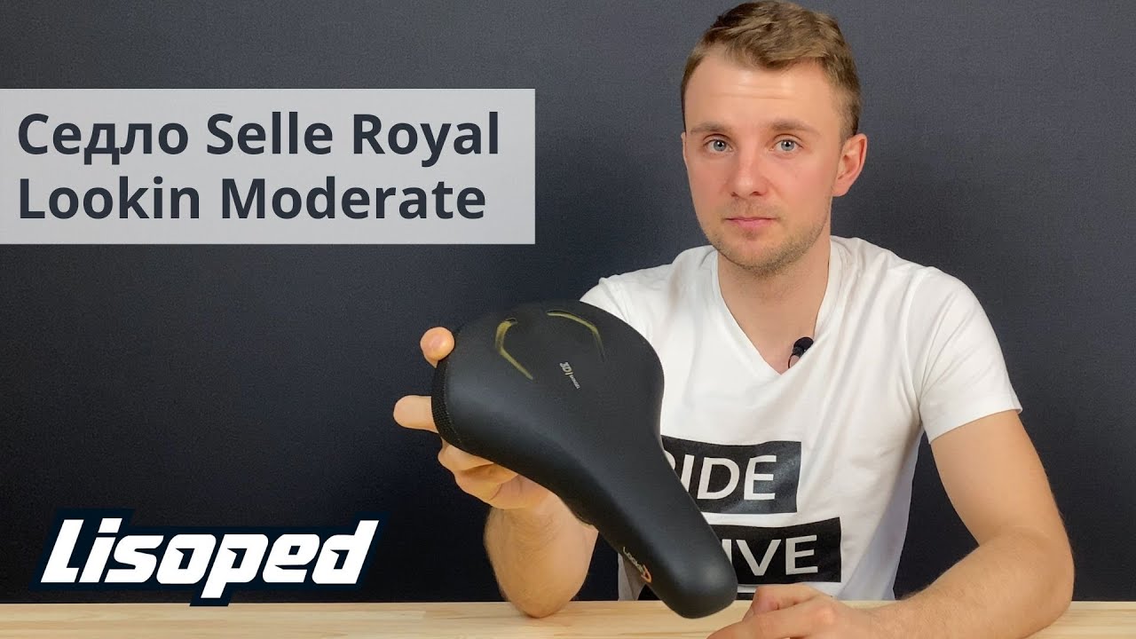 Седло Selle Royal Lookin Moderate 3D | Обзор - YouTube