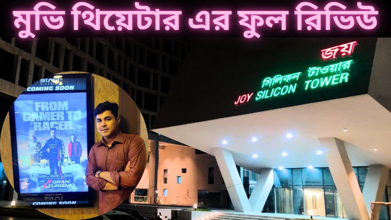 Star Cineplex In Rajshahi | স্টার সিনেপ্লেক্স রাজশাহী | Rajshahi ...