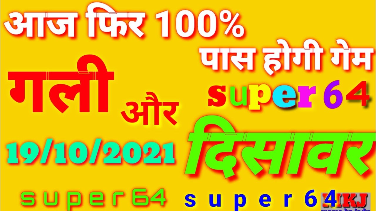 Gali live result|Disawar number |Gali-Disawar numberToday|19 October ...
