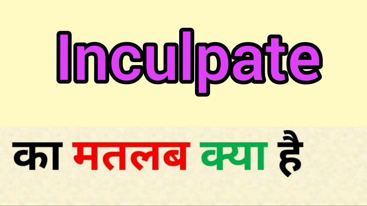 Inculpate meaning in hindi || inculpate ka matlab kya hota hai || word ...