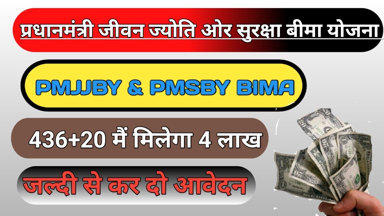 Pradhan mantri suraksha bima yojana 2024 | Pradhan mantri jivan jyoti ...
