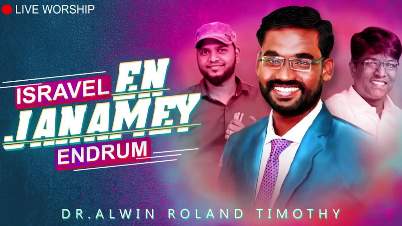 Isravel En Janamey Endrum || Tamil Christian Song || #Dr.Alwin Roland ...