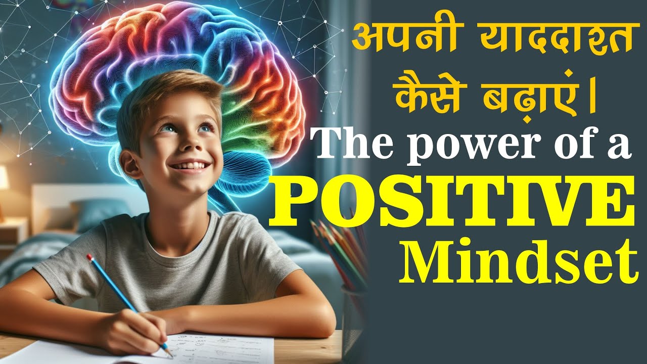 Boost Your Memory Power with the Incidental Learning Method || By : Dr ...