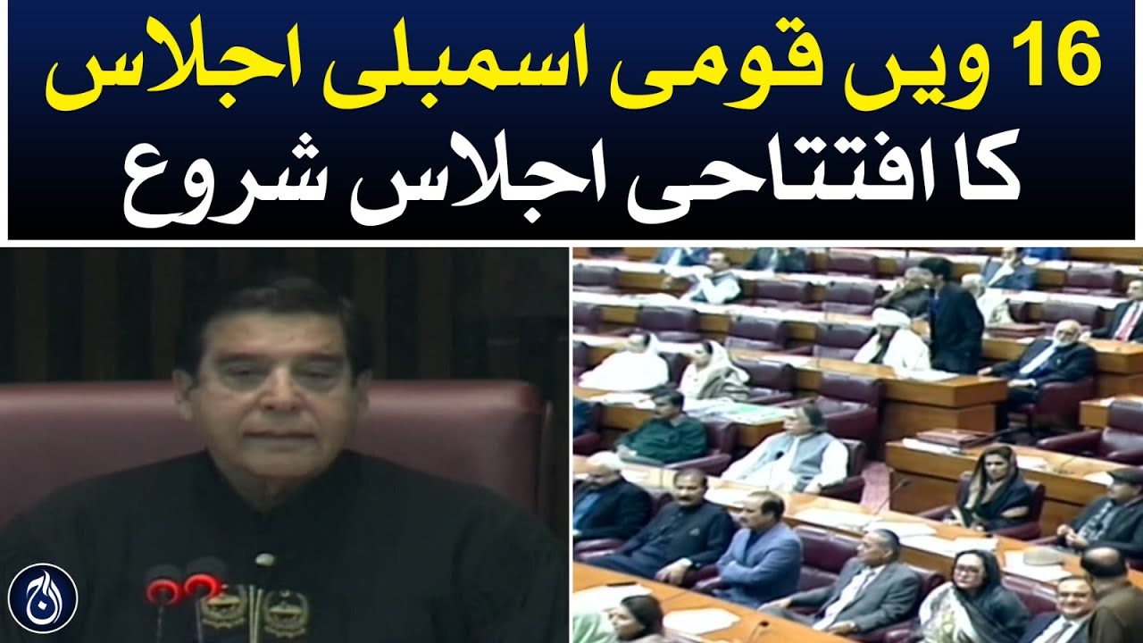 Inaugural Session of 16th National Assembly Session - Aaj News - Videos ...