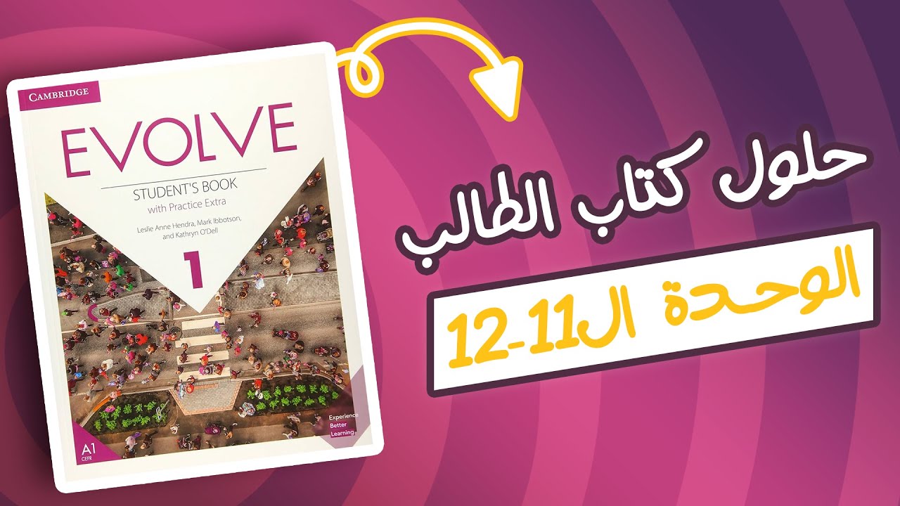 الوحدات ١١ و ١٢ Evolve 1 - YouTube