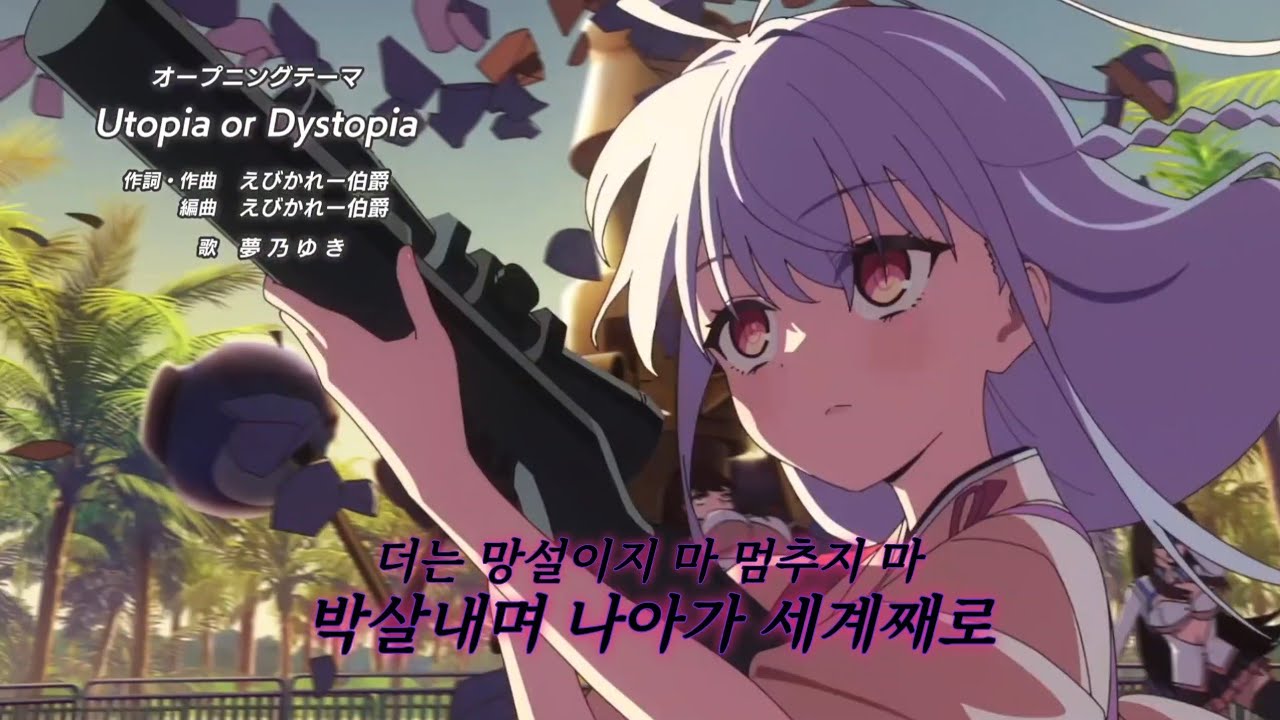 [한글 자막] 누키타시 THE ANIMATION OP - Utopia or Dystopia (무검열 ver) - YouTube