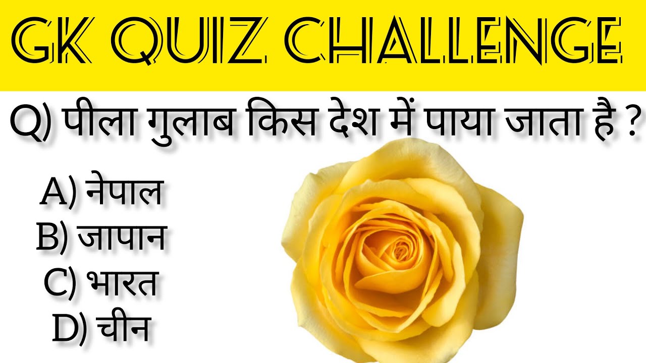 GK STUDY | Gk Quiz | Gk Challenge | Gk Questions and Answers | UPSC ...