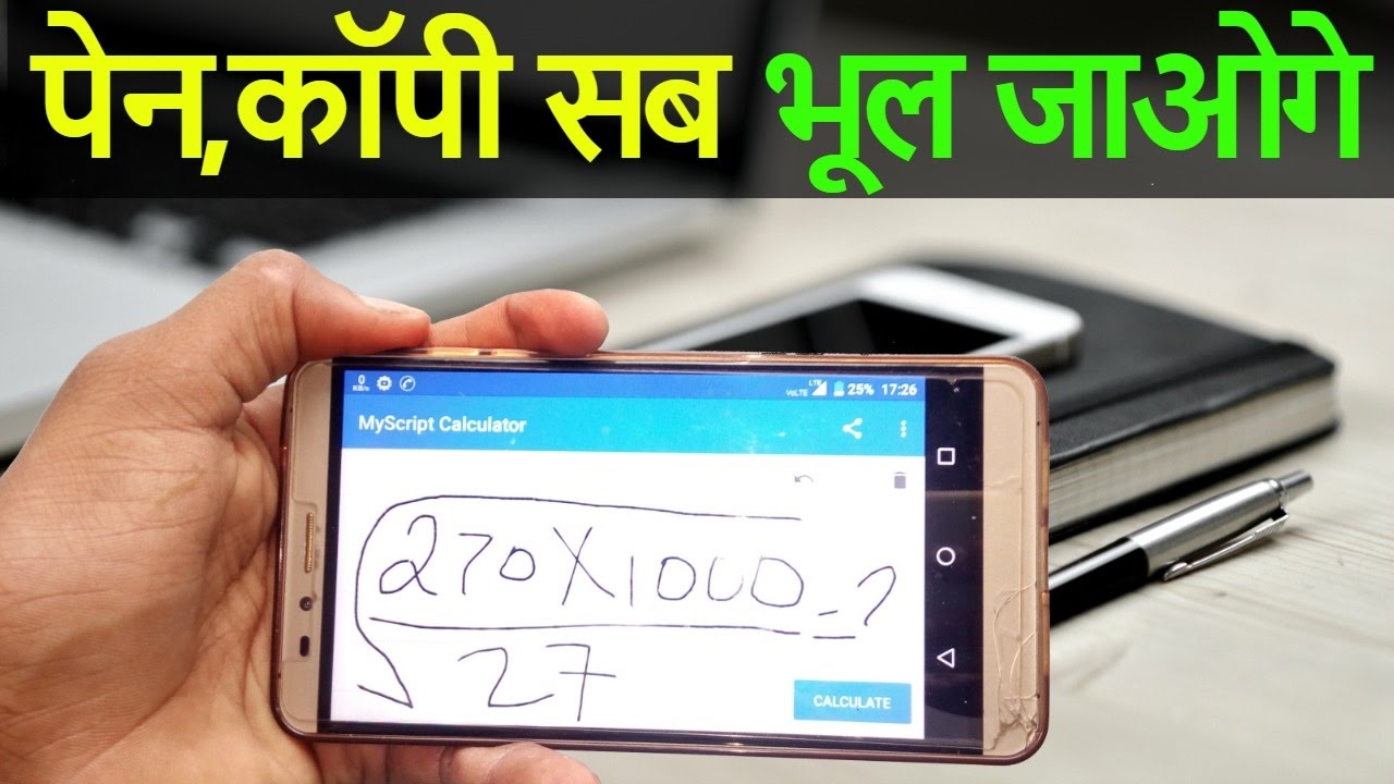 Make Your Android Phone Math Professor. अब Math को Game की तरह खेलो ...