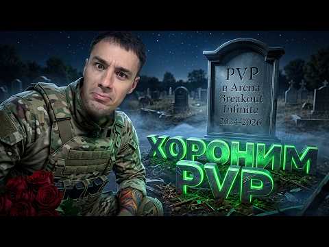 ПОДВОЖУ ПЕРВЫЕ ИТОГИ 6 СЕЗОНА в Arena Breakout: Infinite!