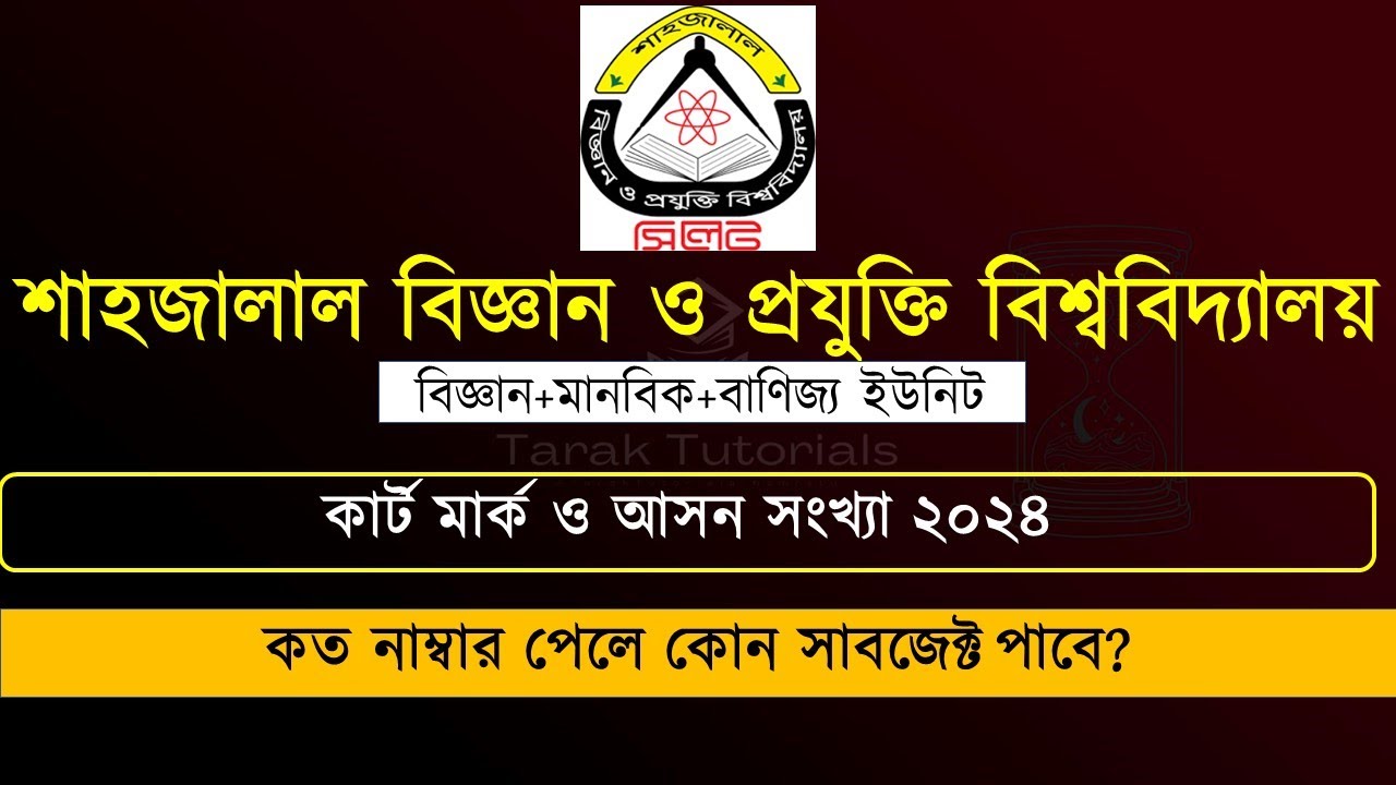 শাহজালাল বিজ্ঞান ও প্রযুক্তি বিশ্ববিদ্যালয়ে চান্স পেতে কত মার্ক লাগবে ...