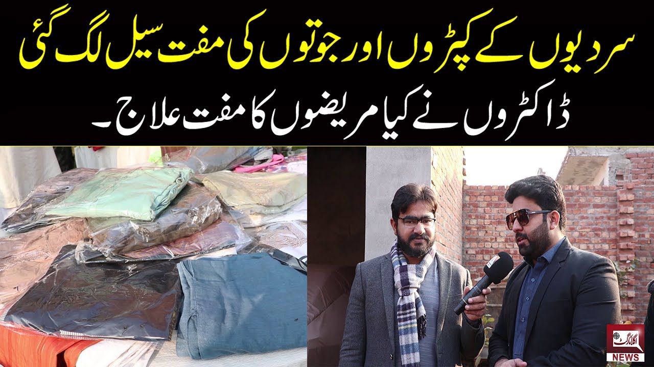 Sardeo Ka Kapra Or Juta Ke Muft Sale Lag Gi |Agla Target - YouTube